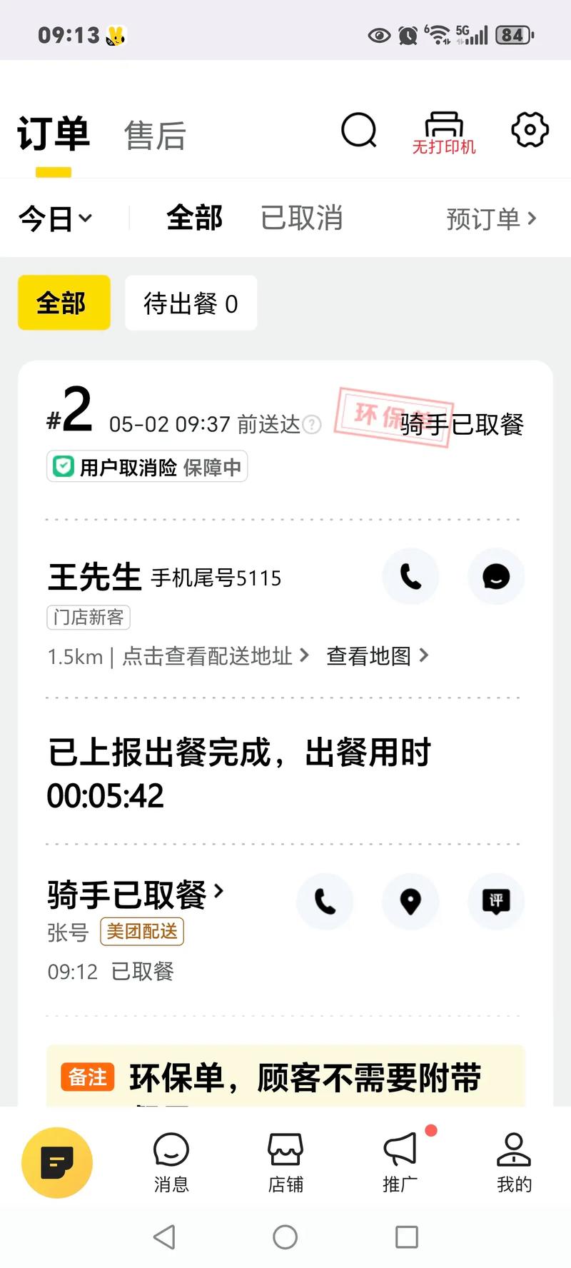 美团商家能添加店员通知接单截图