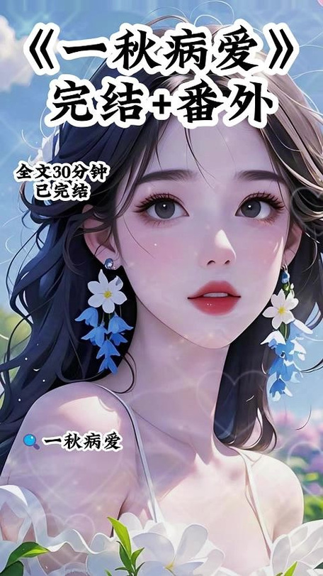 快穿之白月光美人图标