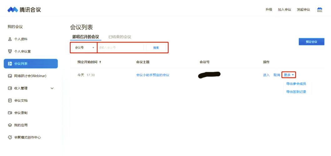 腾讯会议过了预约时间还能进入吗图标