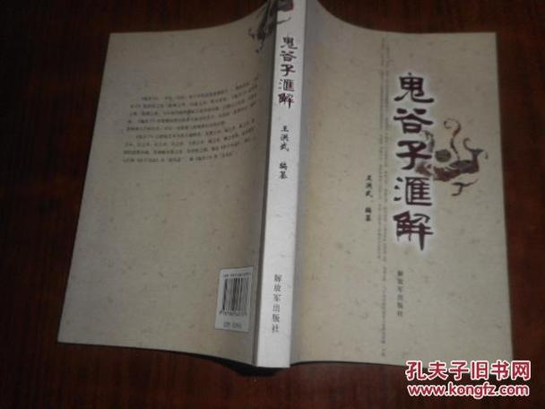 澳门鬼谷子论坛下载图标