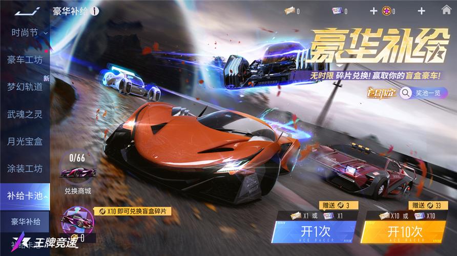 王牌竞速速度修改器图标