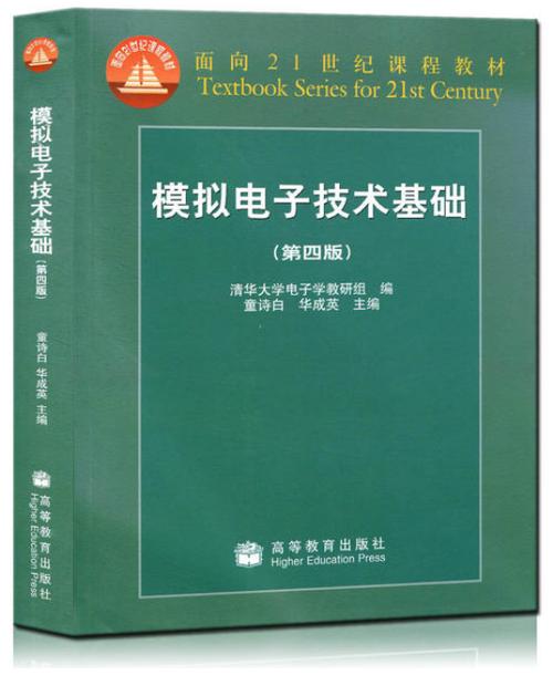 模拟电子技术基础第五版电子书图标