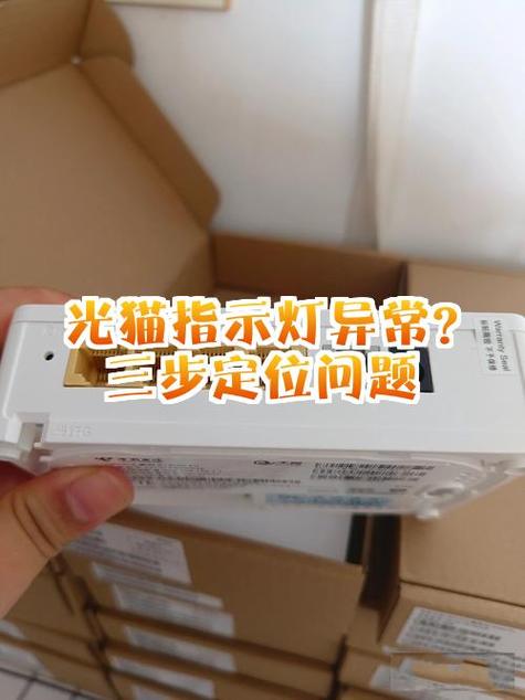 光猫亮不闪的原因截图