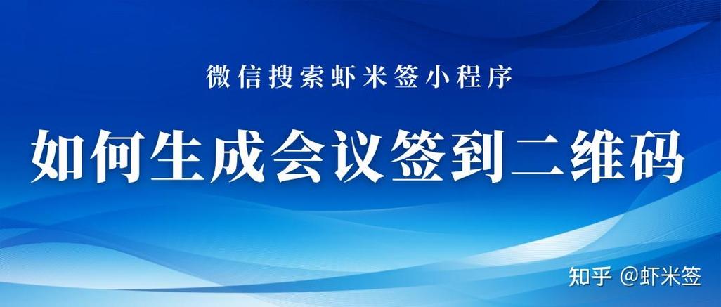如何制作签到二维码
