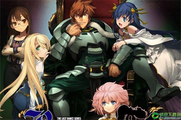 兰斯10补丁1.04