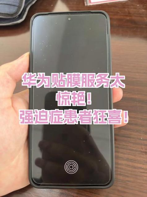 华为有免费贴膜吗图标