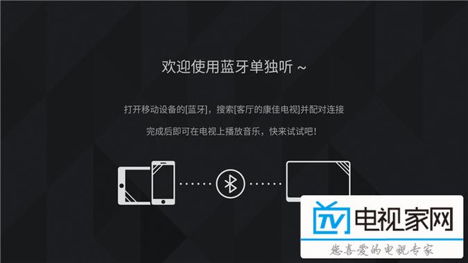 康佳电视蓝牙连接手机方法图标
