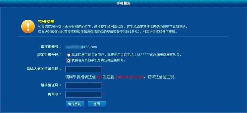 藏宝阁怎么绑定密保图标