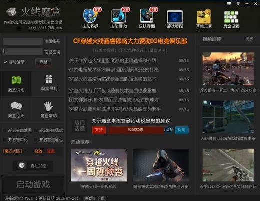 cf火线魔盒官网下载