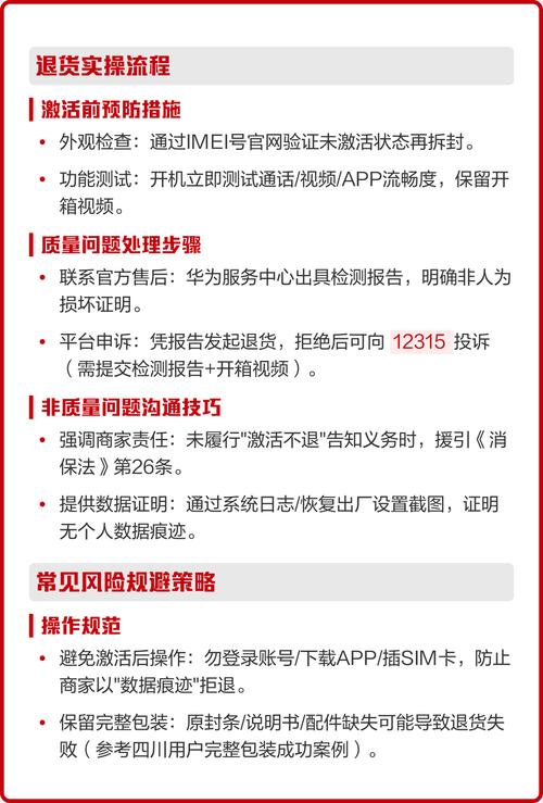 华为手机激活后可以退货吗截图