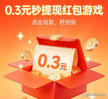 可以无限提现的游戏图标