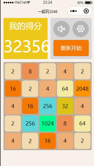 微信小程序2048图标