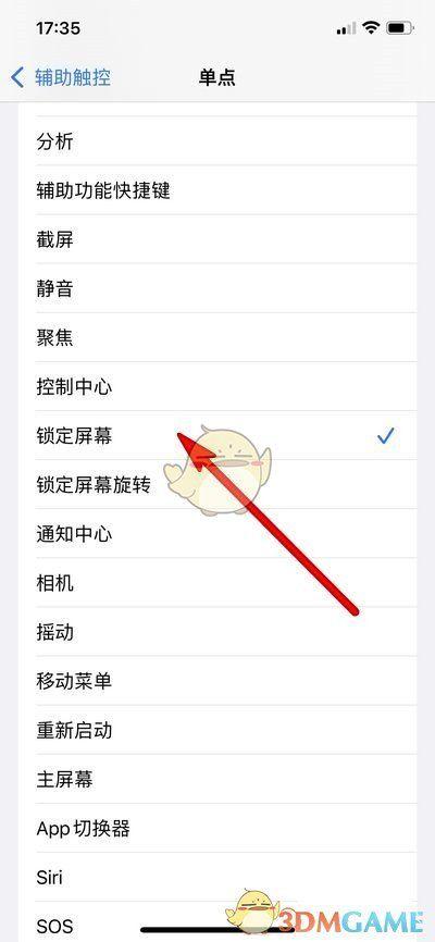 苹果x双击屏幕锁屏图标