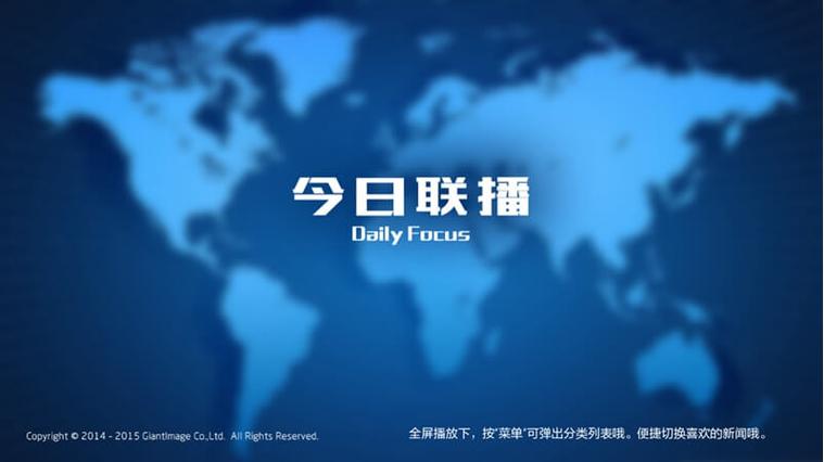 新闻联播软件下载截图