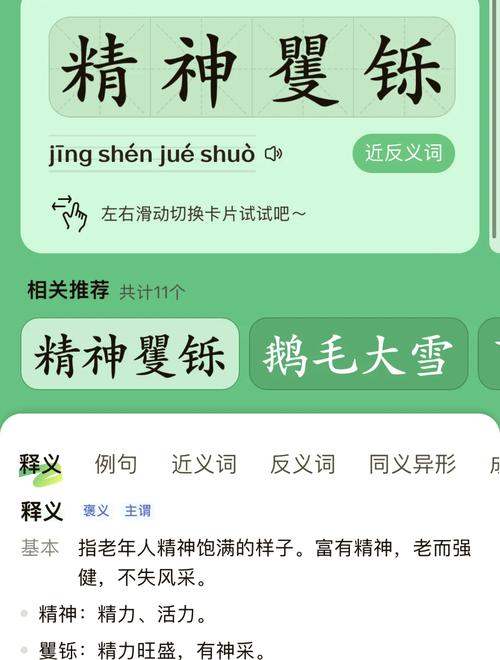 销铄是什么意思图标