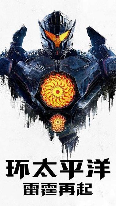 环太平洋2在线观看高清图标