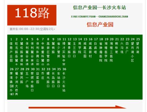 长沙公交时刻表查询截图