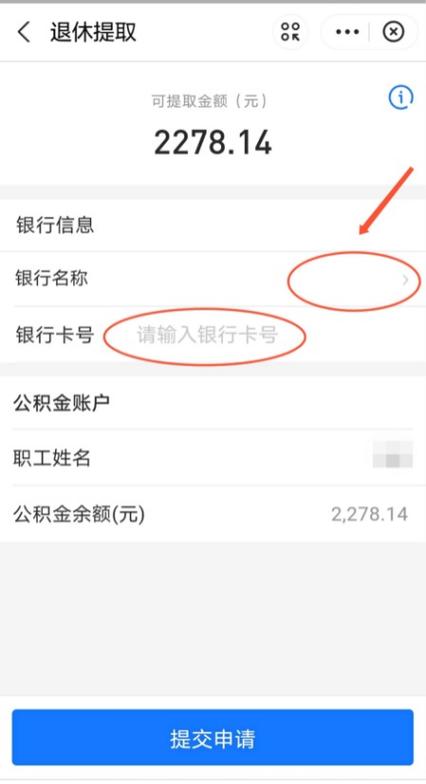 微信提取公积金步骤