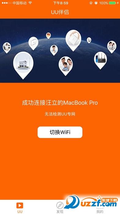 uu伴侣激活码图标