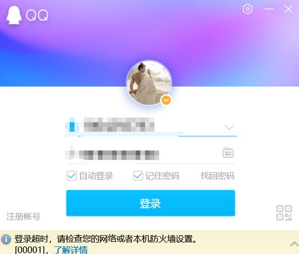 qq不能登录显示防火墙图标