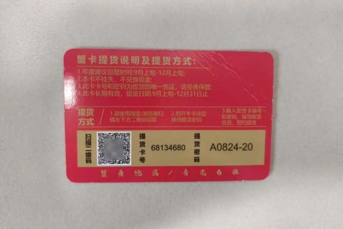 蟹卡怎么退货截图