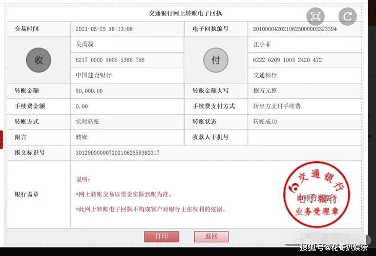 交通银行 大额转账图标