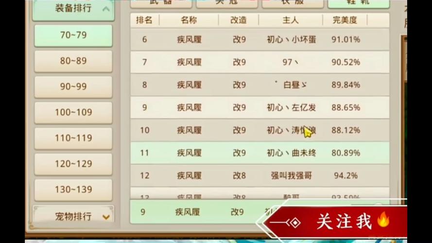 问道手游排行榜在哪看截图