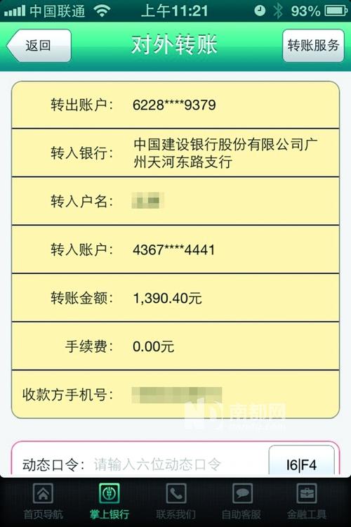 农业银行手机银行转账图标