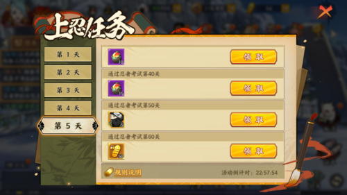忍者80级职业任务截图