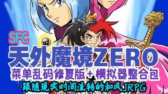 天外魔境zero汉化版金手指图标