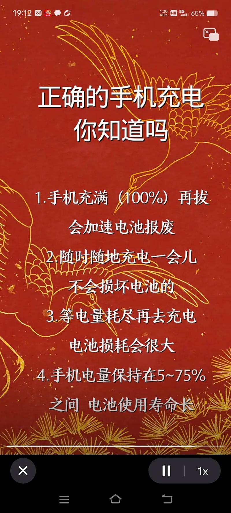 手机充电正确方法图标