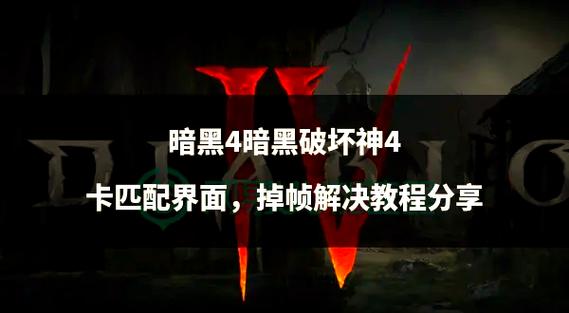 游戏掉帧和显卡驱动有关系吗图标