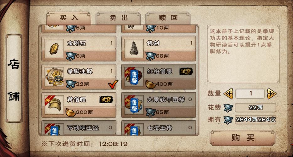 烟雨江湖增加修为图标