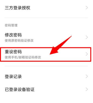 oppo官方网站找回密码截图