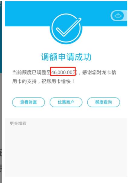 建设银行信用卡额度图标