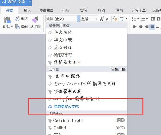 wps里没有想要的字体怎么办图标