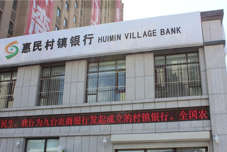 惠民村镇银行的历史版本图标