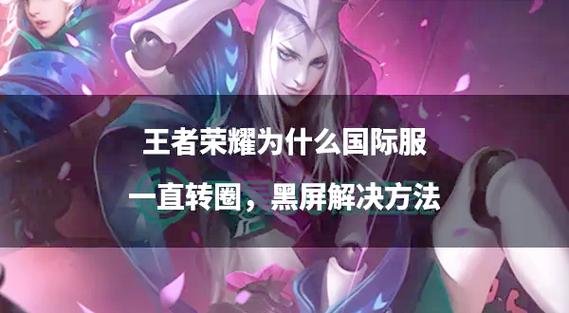 为什么打王者手机黑屏图标