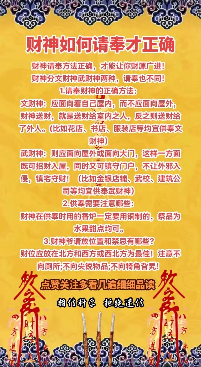 怎样请财神爷图标