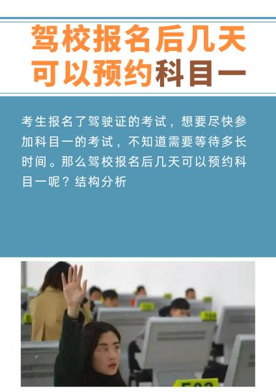 科一一般预约后几天考图标