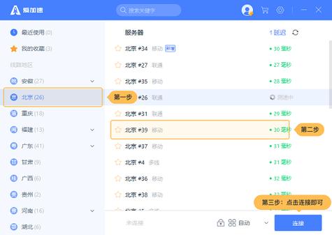 爱加速的使用方法截图