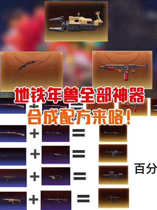 2026年兽大作战,爆炸猎弓的配方图标