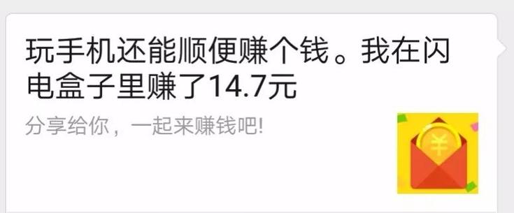 闪电盒子一天赚多少钱图标