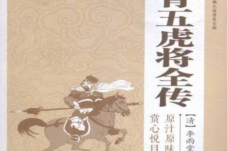三国五虎上将是哪五个图标