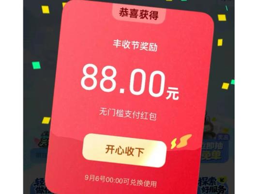 天天领红包支付宝截图