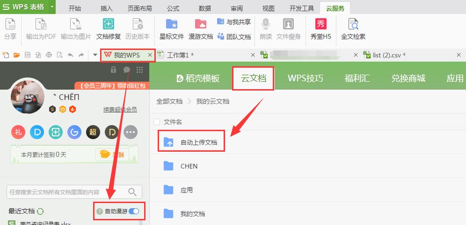 云文件怎么打开截图