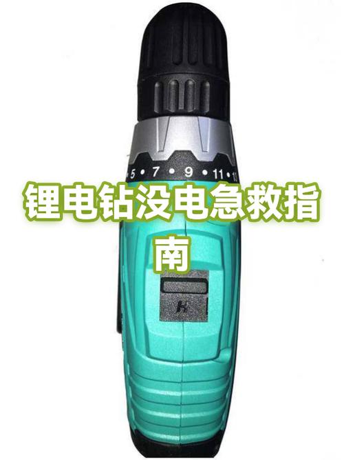锂电钻不转了怎么办截图