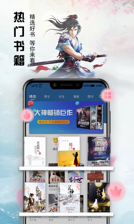 小说畅读图标
