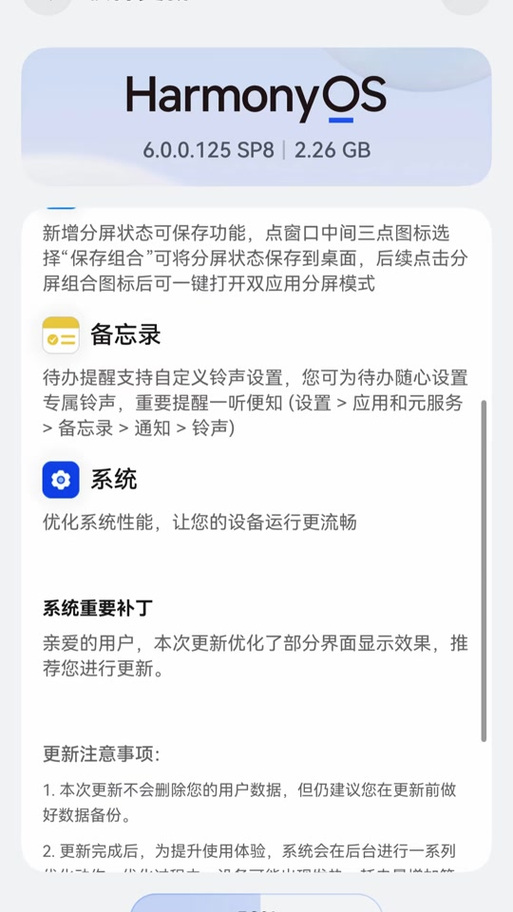 删除鸿蒙6的升级提示截图