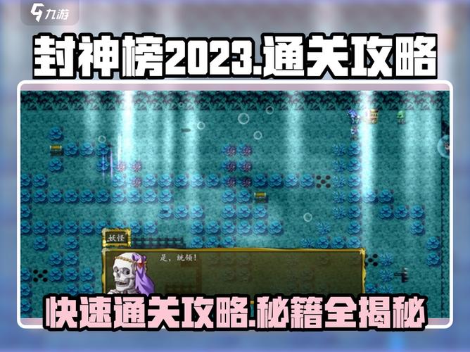 封神榜通关教程